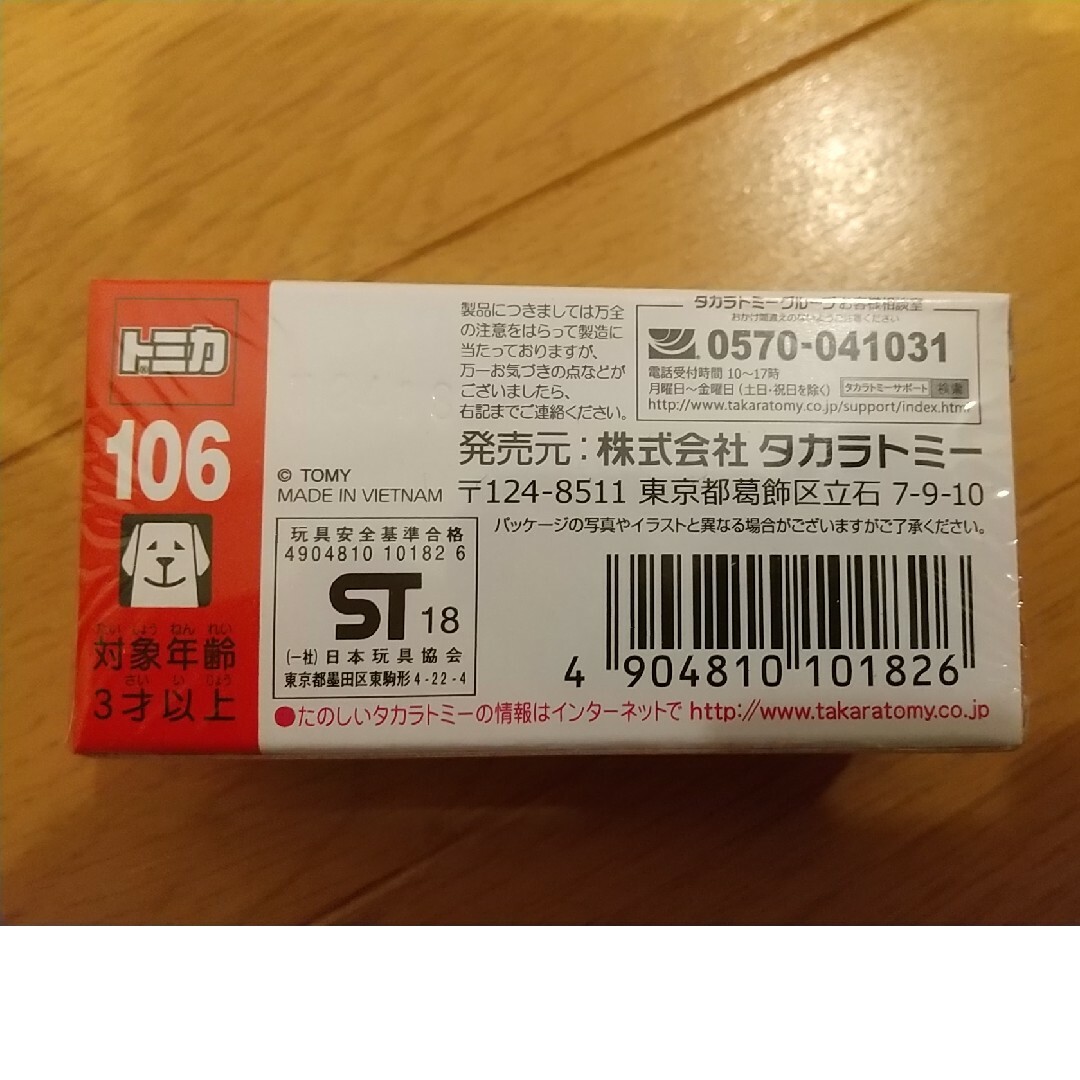 Takara Tomy - 廃盤 トミカNO.106 ホンダN BOX 新品未開封1個の Takara Tomy - 廃盤 トミカNO.106 ホンダN BOX 新品未開封1個の