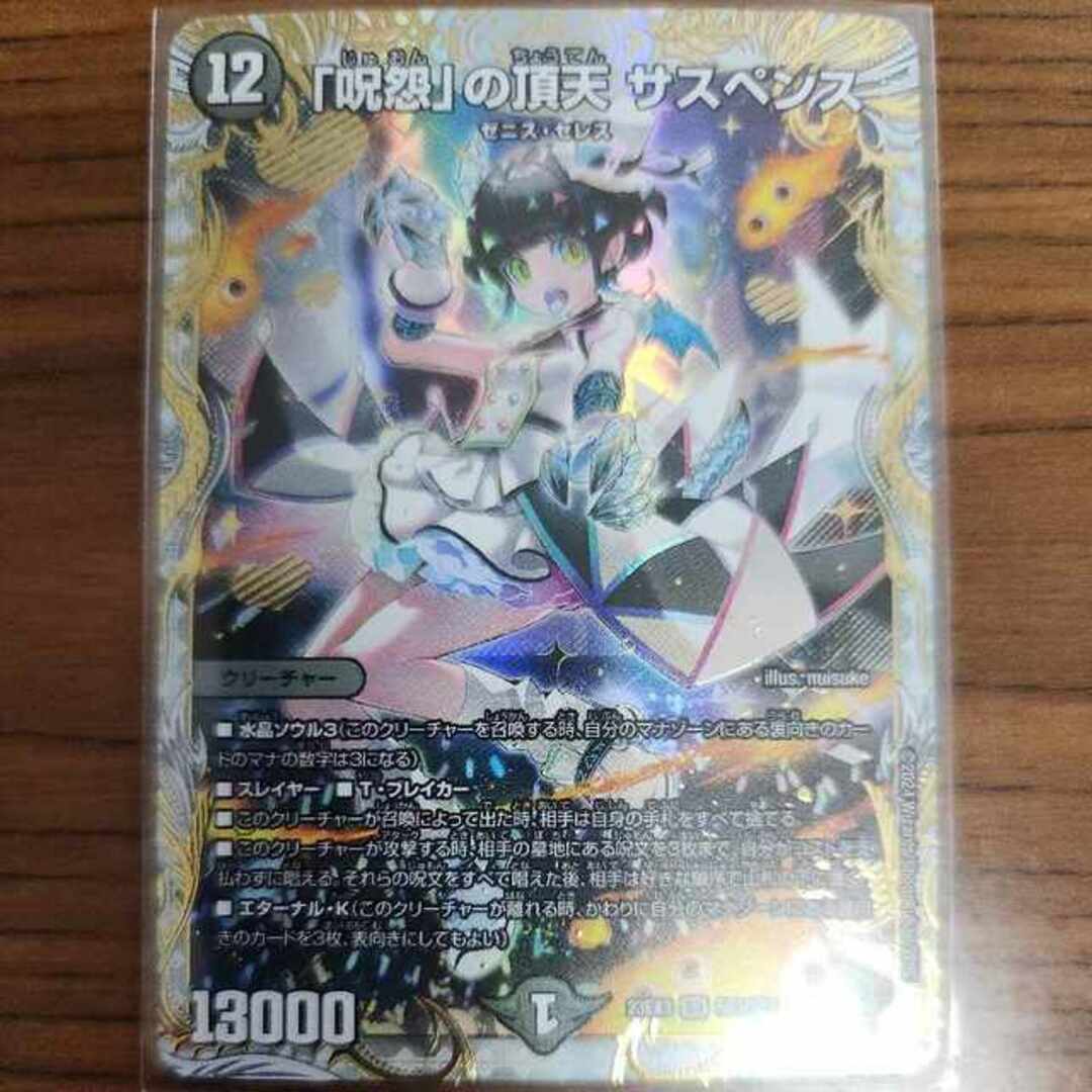 呪怨」の頂天 サスペンス(ゼニス金トレジャー) 呪怨」の頂天 サスペンス(ゼニス金トレジャー)