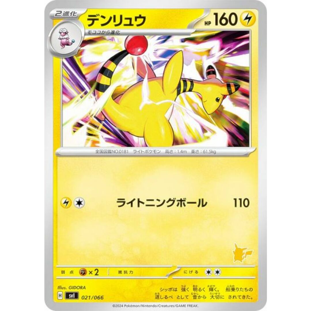 ピカチュウexデッキ】ポケモンカードゲーム SVI 021/066 ピカチュウexデッキ】ポケモンカードゲーム SVI 021/066
