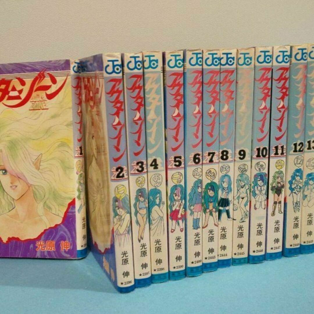 アウターゾーン 全15巻 光原 伸 1~15の通販 By 音羽s Shop|ラクマ