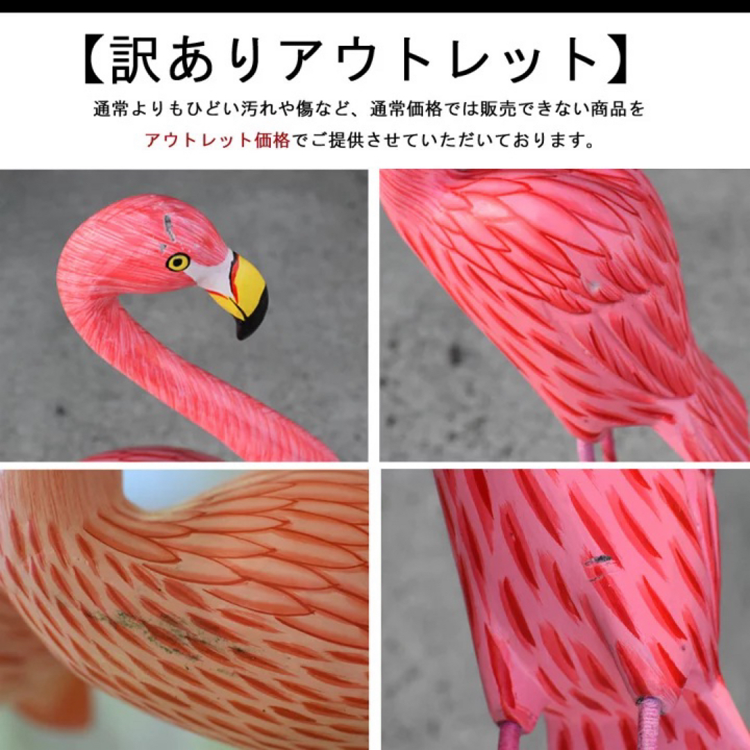 訳ありアウトレット】バリ島木彫りフラミンゴ3体セット通常 訳ありアウトレット】バリ島木彫りフラミンゴ3体セット通常