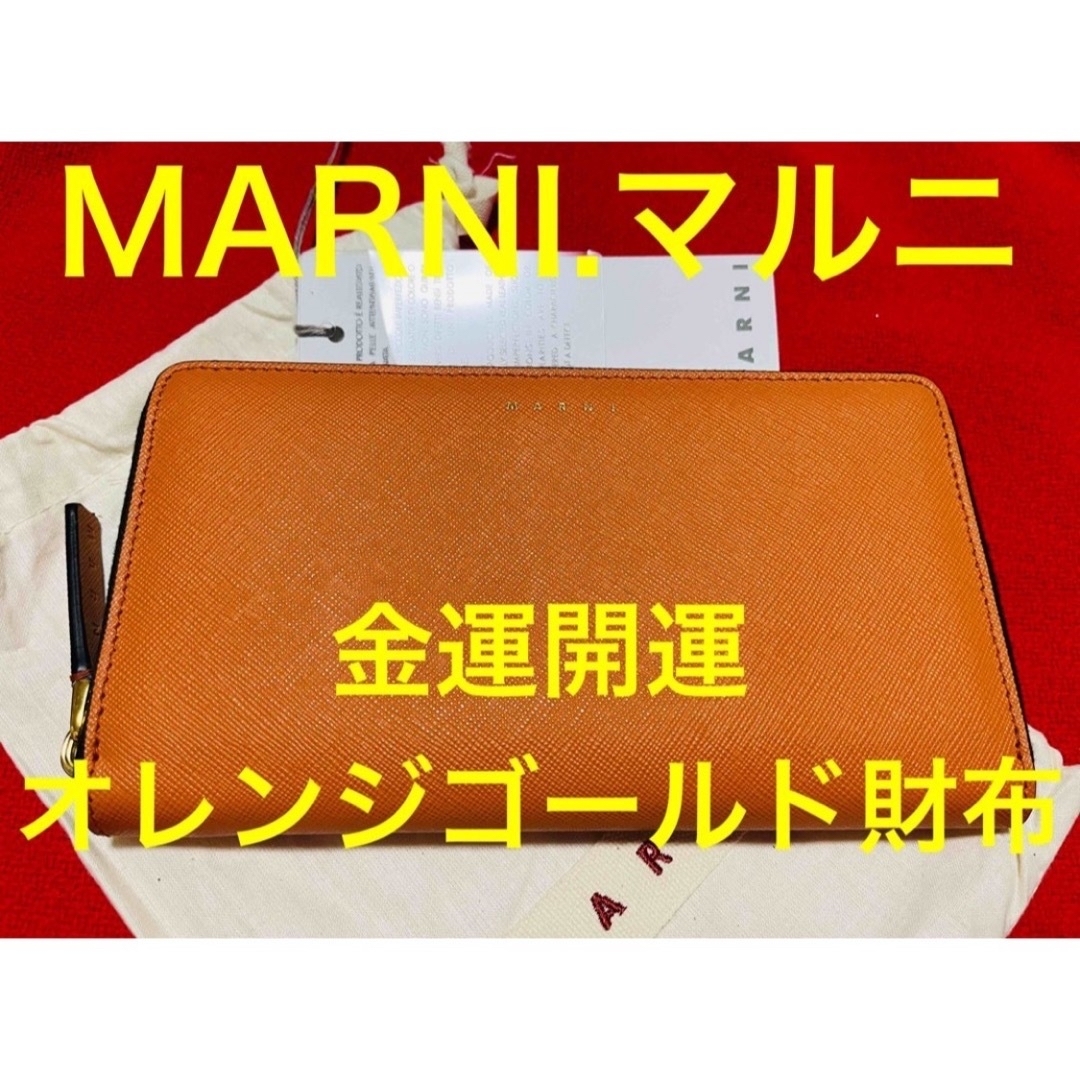 定価¥93500新品正規 MARNI マルニ 金運 長財布 オレンジ パンプキン 定価¥93500新品正規 MARNI マルニ 金運 長財布 オレンジ パンプキン