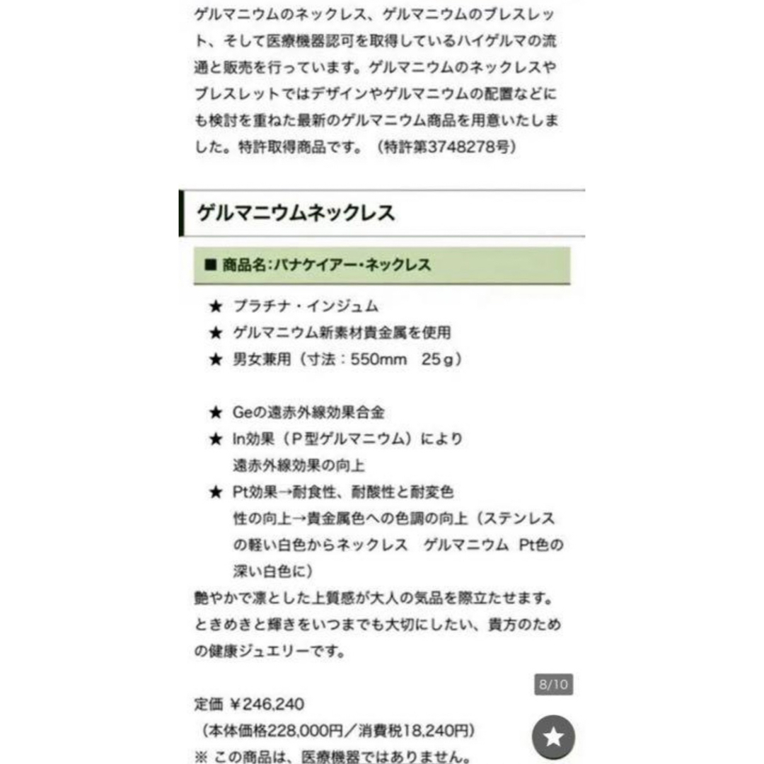 健康ジュエリー パナケイアー 喜平 ネックレス Pt ゲルマニウム 健康ジュエリー パナケイアー 喜平 ネックレス Pt ゲルマニウム