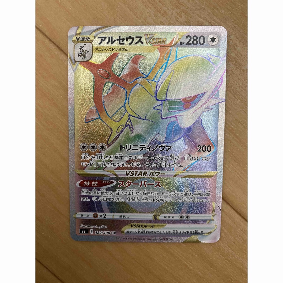 ポケモン - ポケモンカード アルセウスVSTAR HR ポケカの通販 by ポケモン - ポケモンカード アルセウスVSTAR HR ポケカの通販 by