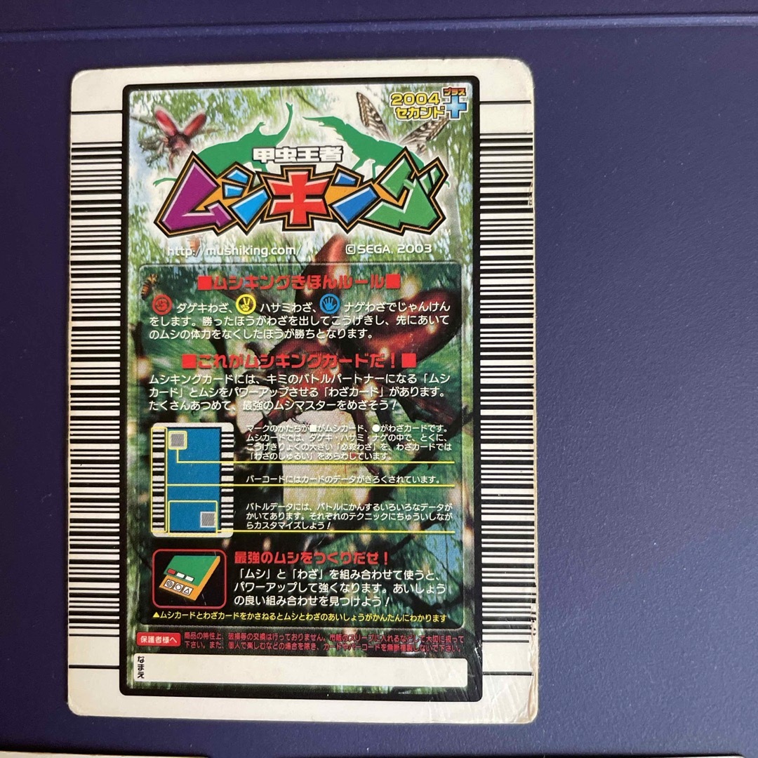 SEGA - 28 ムシキングカード 2004セカンドプラス➕の通販 by SEGA - 28 ムシキングカード 2004セカンドプラス➕の通販 by