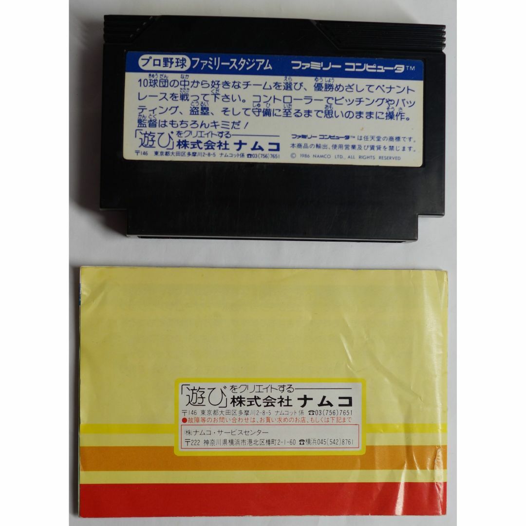 プロ野球ファミリースタジアム87 4907892000223 ( #2502 )の通販 プロ野球ファミリースタジアム87 4907892000223 ( #2502 )の通販
