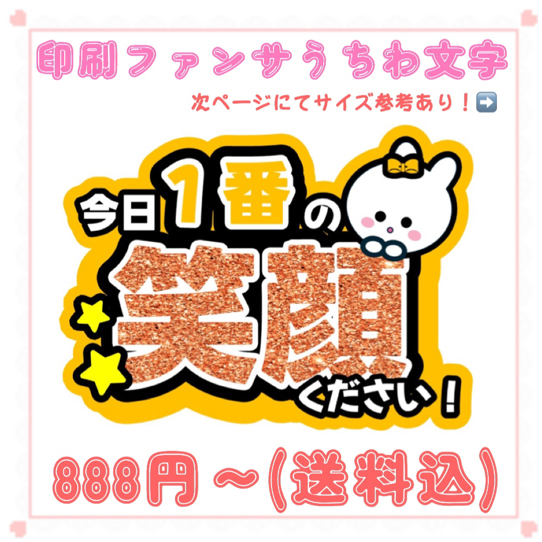 印刷】うちわ文字 ファンサうちわ 笑顔 オレンジの通販 by み 印刷】うちわ文字 ファンサうちわ 笑顔 オレンジの通販 by み