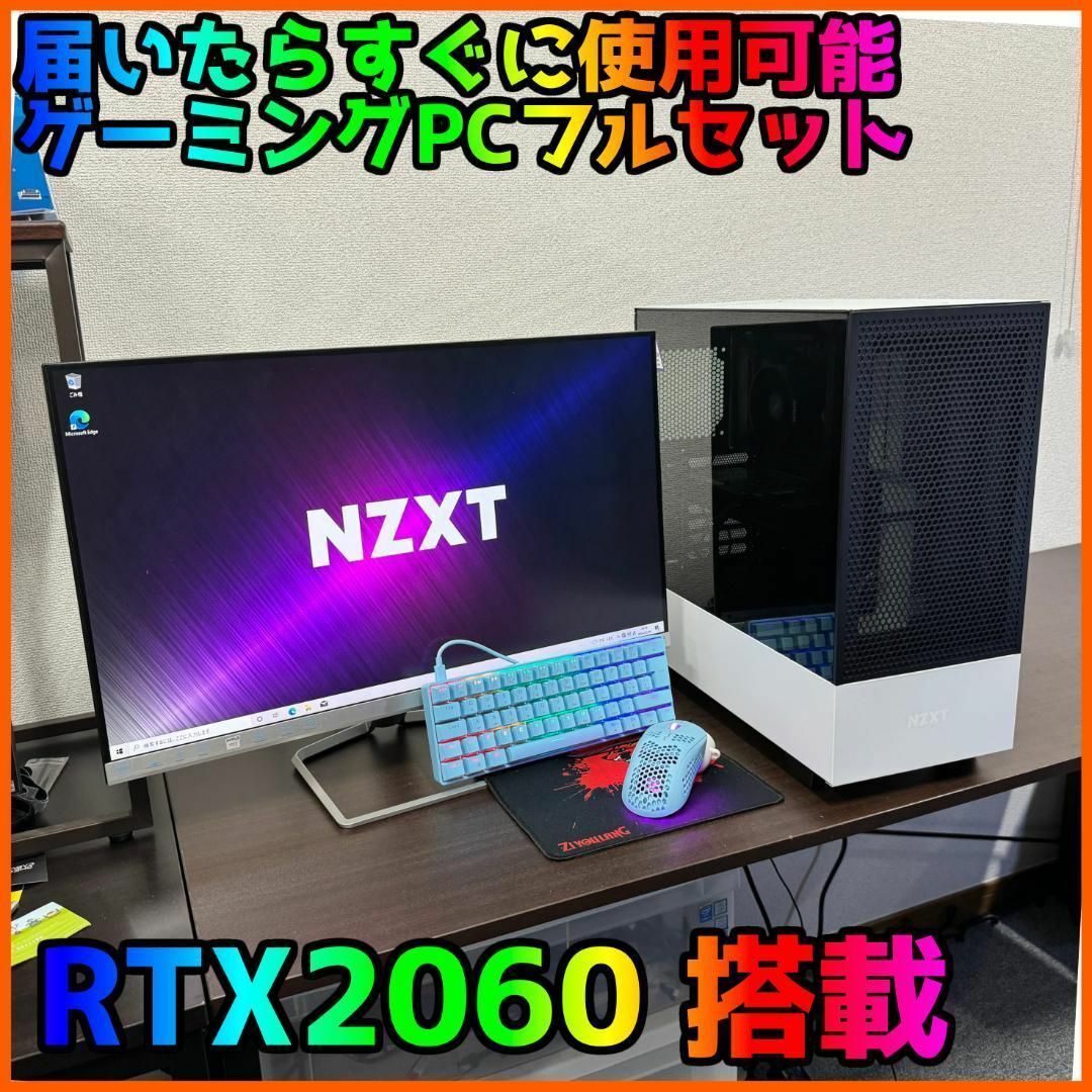 ゲーミングフルセット販売】Ryzen 7 RTX2060 16GB 新品SSD ゲーミングフルセット販売】Ryzen 7 RTX2060 16GB 新品SSD