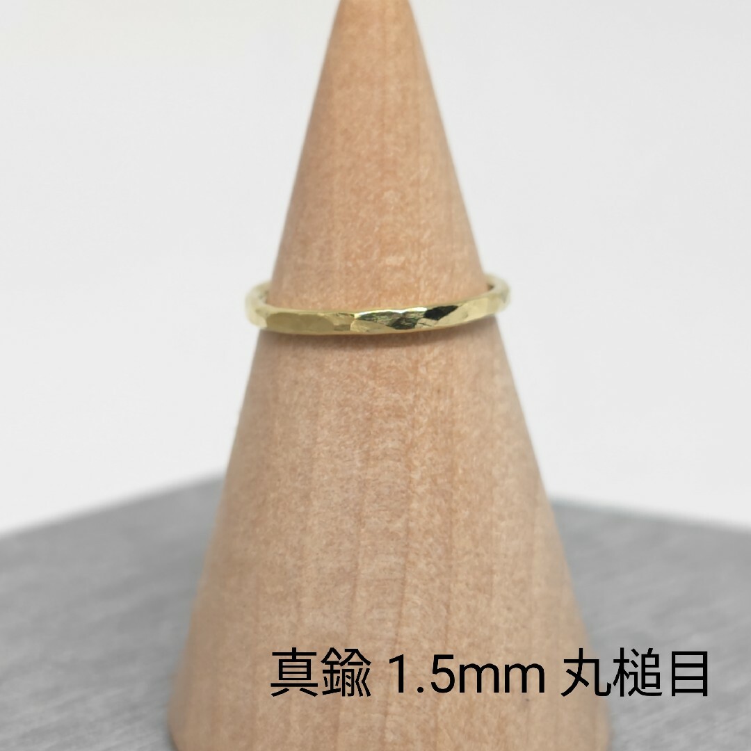真鍮 リング 指輪 1.5mm 平槌目 ハンドメイド オーダーメイドの 真鍮 リング 指輪 1.5mm 平槌目 ハンドメイド オーダーメイドの