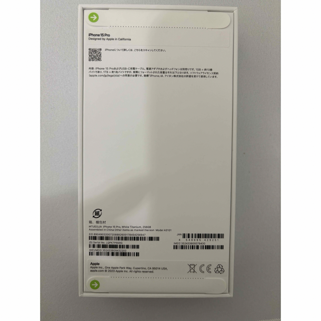 iPhone 15 Pro 256GB ホワイトチタニウム iPhone 15 Pro 256GB ホワイトチタニウム