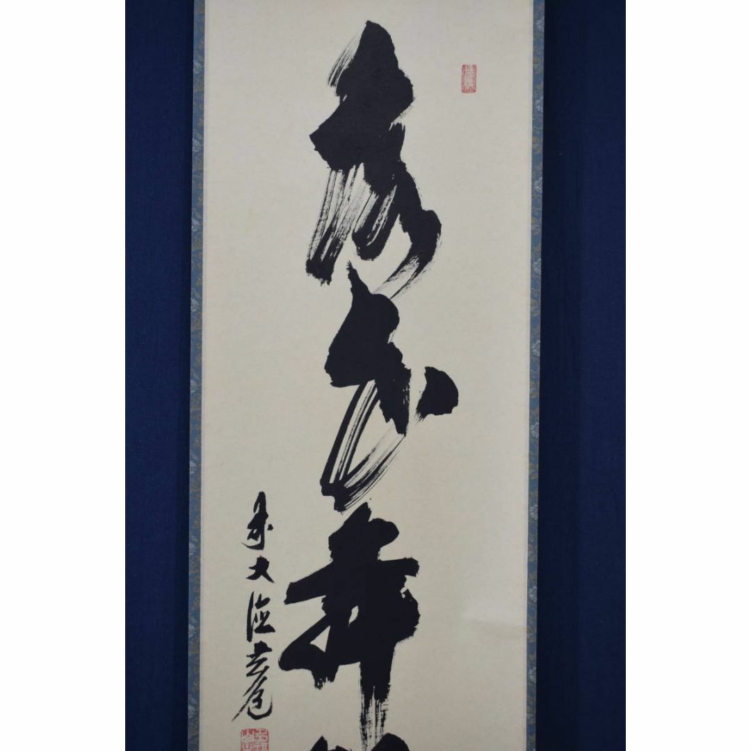 真作】大徳寺/前大徳寺玄道/須賀玄道/禅語/掛軸☆宝船☆Y-682 真作】大徳寺/前大徳寺玄道/須賀玄道/禅語/掛軸☆宝船☆Y-682