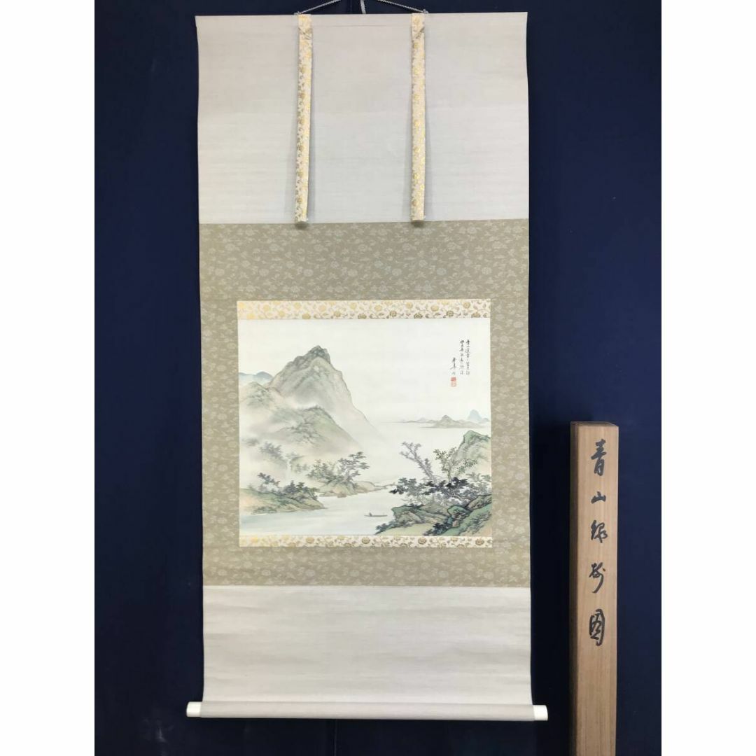 真作/山科杏亭/青山緑樹図/山水図/釣人図/掛軸☆宝船☆AE-444の 真作/山科杏亭/青山緑樹図/山水図/釣人図/掛軸☆宝船☆AE-444の