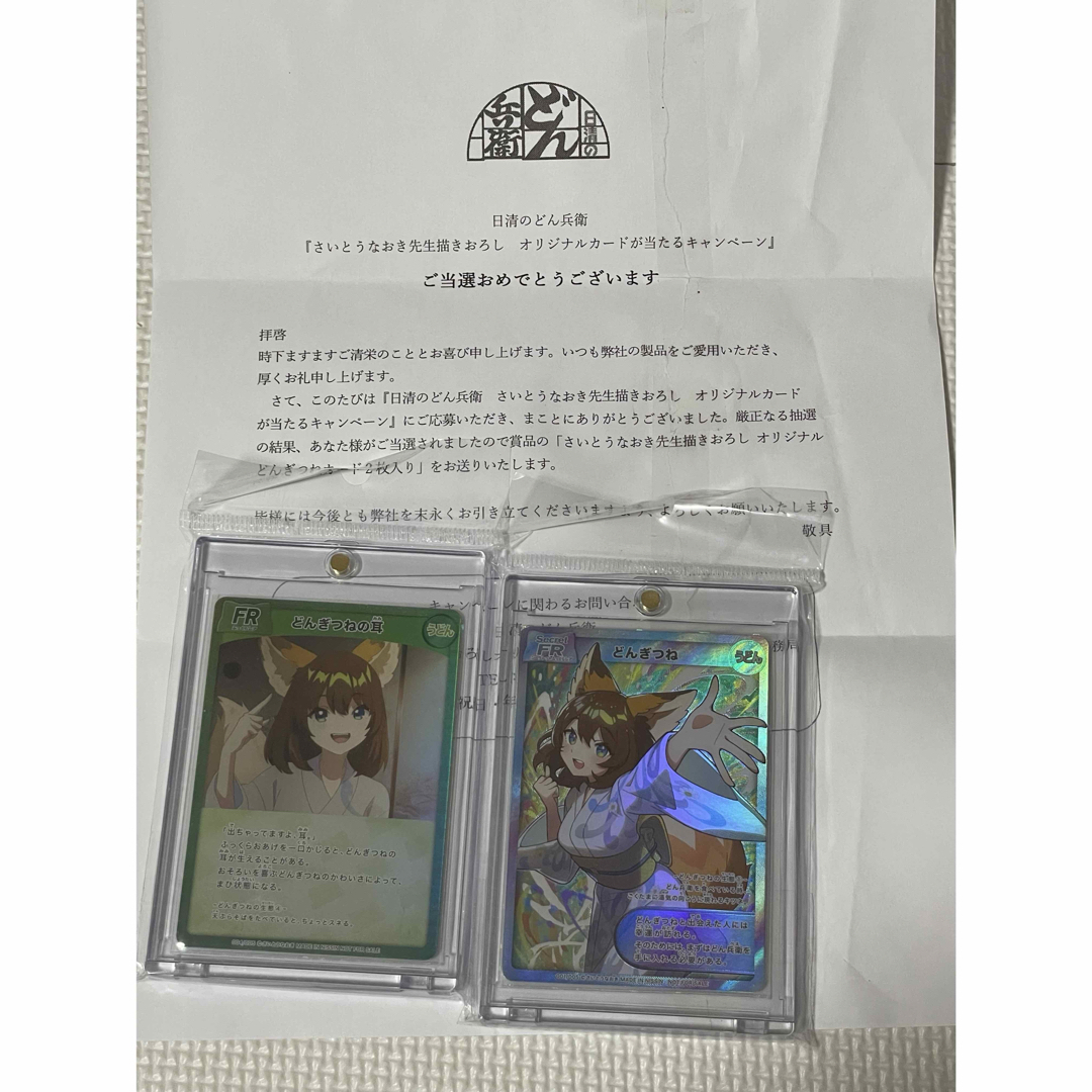 どんぎつね カード シークレット どんぎつね カード シークレット