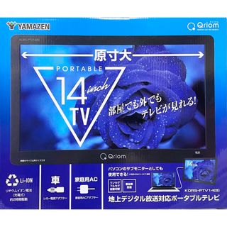 即購入不可】【新品!開封済み】山善 ポータブルテレビ 2台 即購入不可】【新品!開封済み】山善 ポータブルテレビ 2台