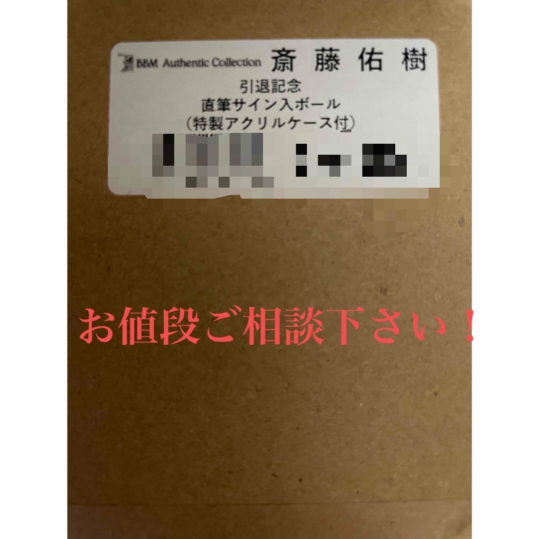 元日本ハム斎藤佑樹選手実使用グラブ ミズノ グローバルエリート 元日本ハム斎藤佑樹選手実使用グラブ ミズノ グローバルエリート