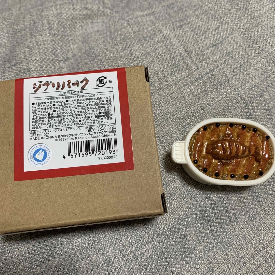 ジブリパーク 魔女の宅急便 かぼちゃとニシンのパイ マグネット ジブリパーク 魔女の宅急便 かぼちゃとニシンのパイ マグネット