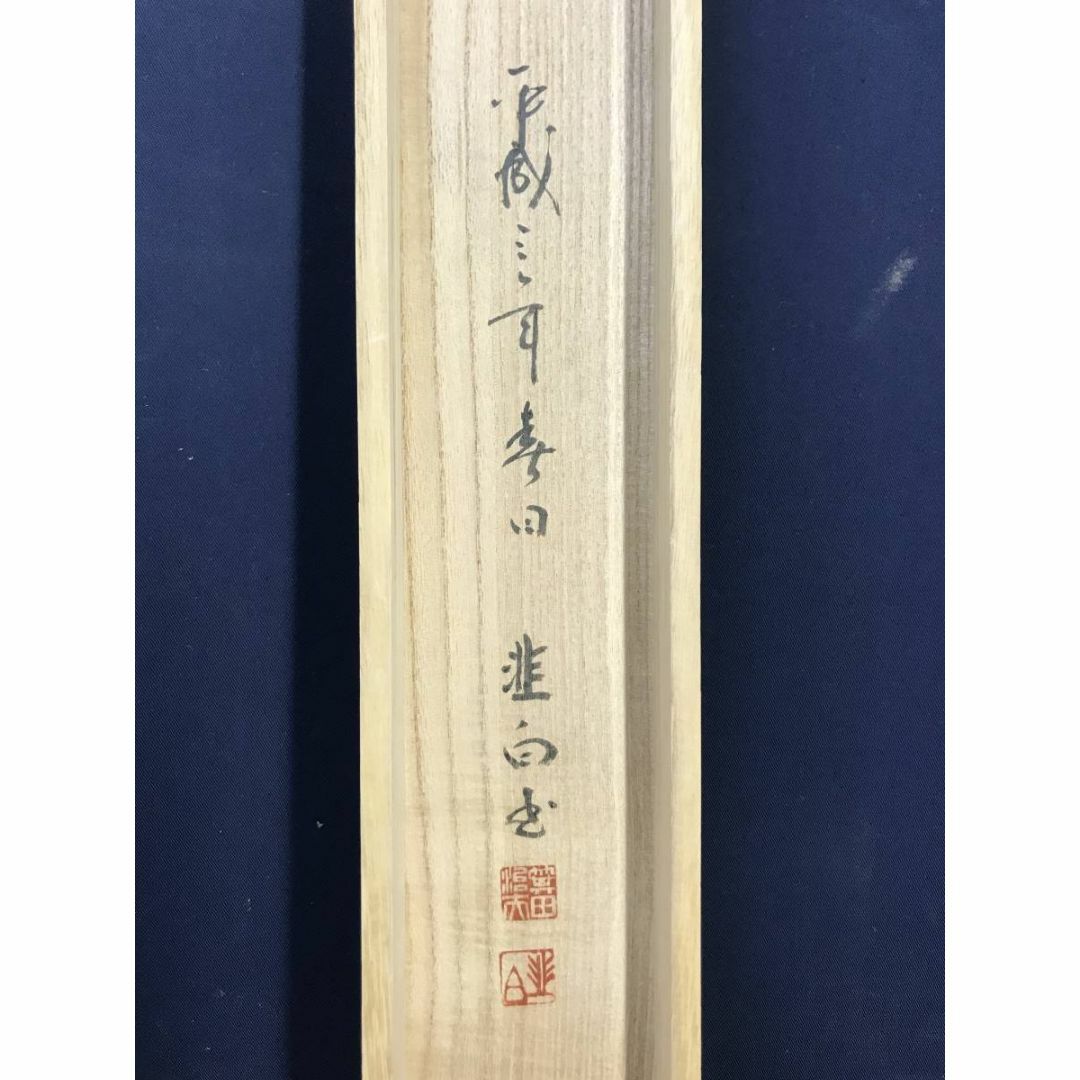 真作】韭白玉/泉落青山出白雲/山水図/掛軸☆宝船☆AD-132の通販 真作】韭白玉/泉落青山出白雲/山水図/掛軸☆宝船☆AD-132の通販