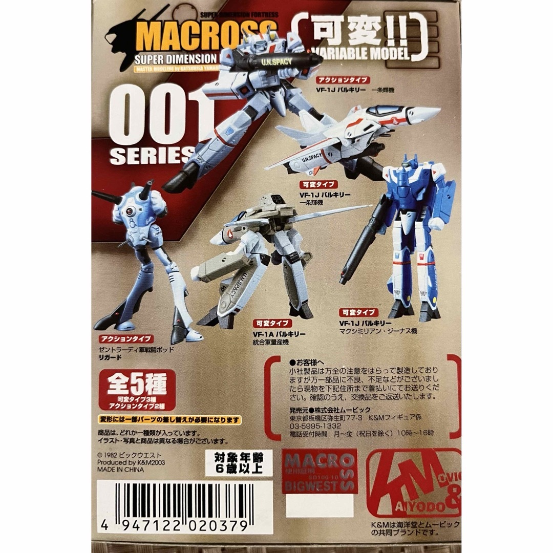 海洋堂 - 海洋堂 K&M マクロス スーパーディメンション 海洋堂 - 海洋堂 K&M マクロス スーパーディメンション