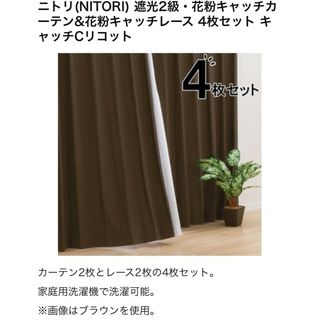 専用】カーテン オーダー ブラウン 茶色 遮光1級 防炎 ニトリ 2 専用】カーテン オーダー ブラウン 茶色 遮光1級 防炎 ニトリ 2
