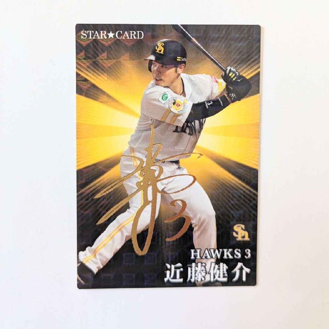 カルビー - 近藤健介☆サイン入り☆プロ野球チップスの通販 by カルビー - 近藤健介☆サイン入り☆プロ野球チップスの通販 by