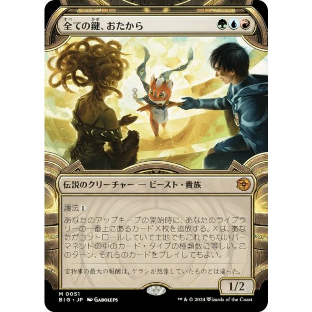 ショーケース版】マジックザギャザリング BIG JP 0051 全ての鍵 ショーケース版】マジックザギャザリング BIG JP 0051 全ての鍵