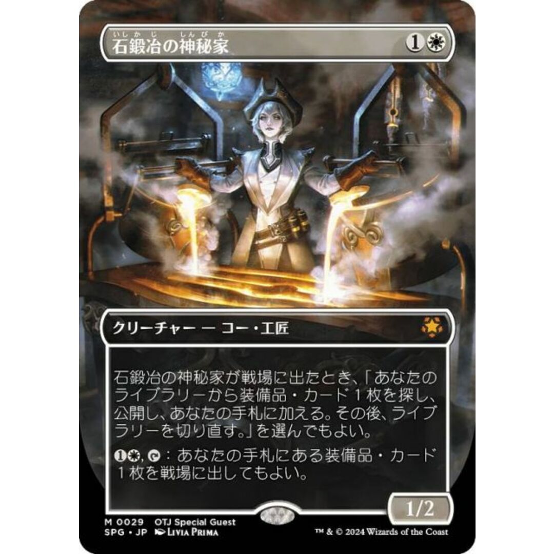 石鍛冶の神秘家 ボーダーレス 英 4枚 - マジック:ザ・ギャザリング 石鍛冶の神秘家 ボーダーレス 英 4枚 - マジック:ザ・ギャザリング