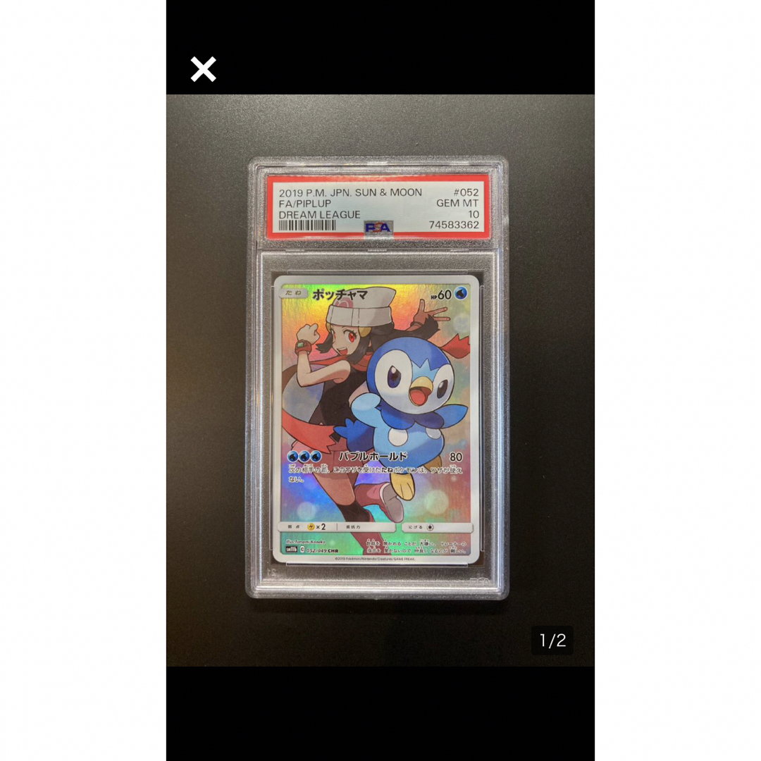 ポッチャマpsa10 ポッチャマpsa10