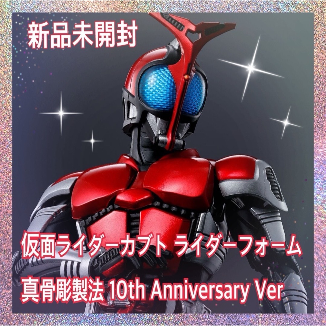 S.H.フィギュアーツ 真骨彫 仮面ライダーカブト 10th 真骨頂 S.H.フィギュアーツ 真骨彫 仮面ライダーカブト 10th 真骨頂