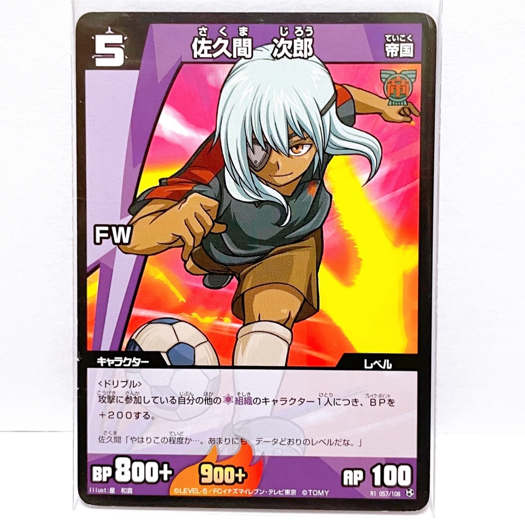 イナズマイレブン グッズ イナイレ TCG カード 佐久間 佐久間 イナズマイレブン グッズ イナイレ TCG カード 佐久間 佐久間