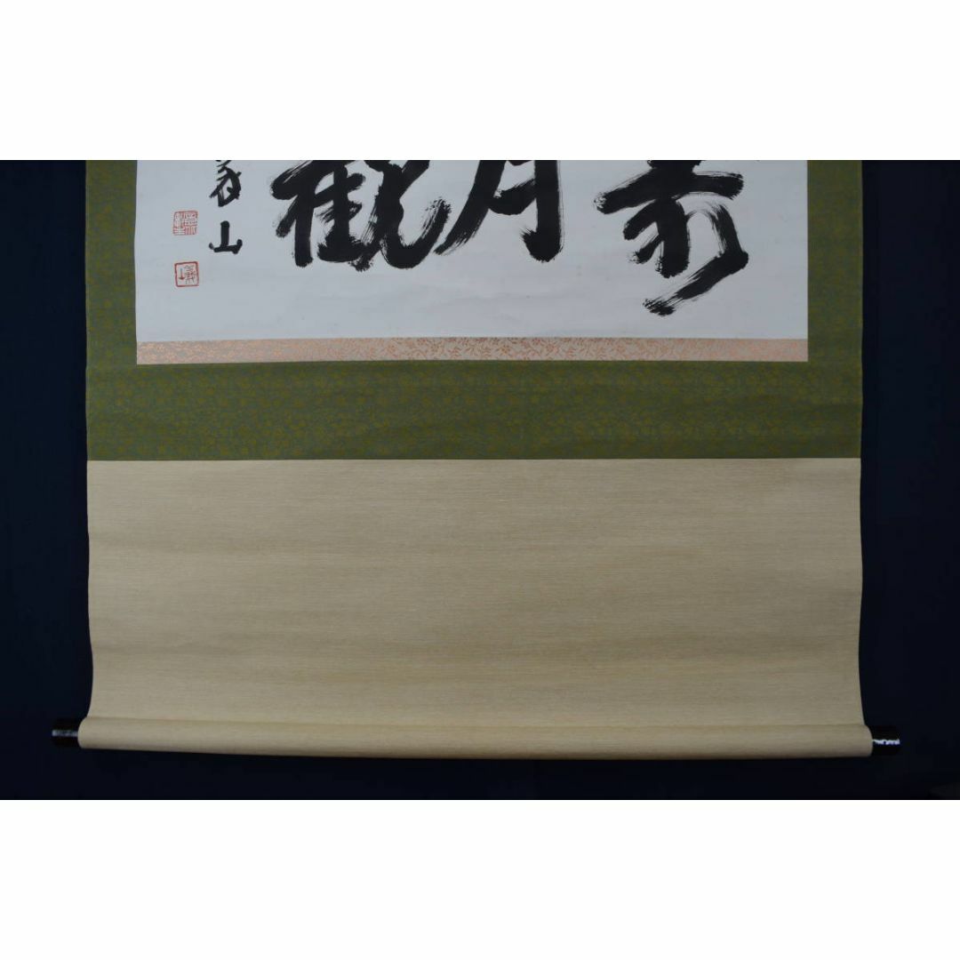 真作】大徳寺/上田義山/寿月観/横物/掛軸☆宝船☆Y-991 真作】大徳寺/上田義山/寿月観/横物/掛軸☆宝船☆Y-991