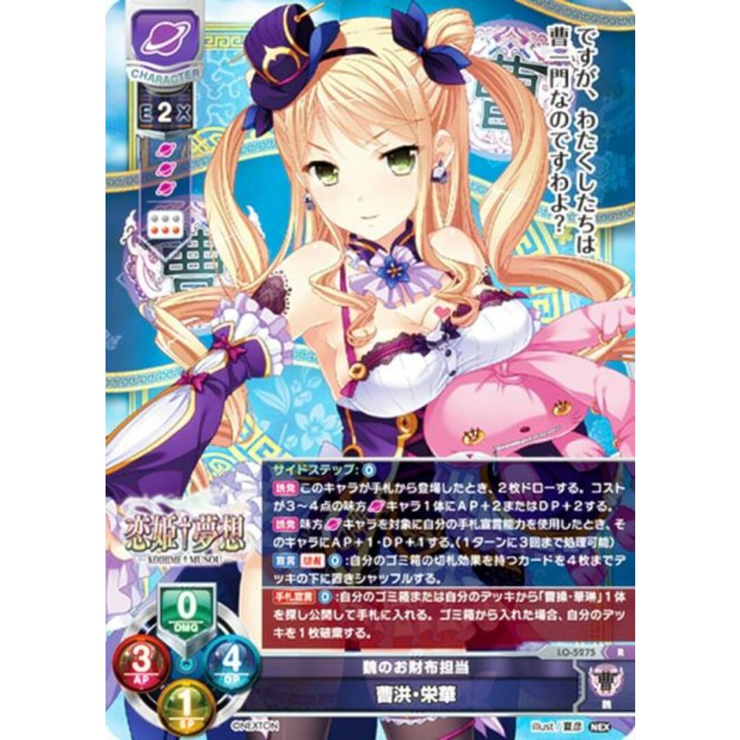 リセ/オーバーチュア LO-5275 魏のお財布担当 曹洪・栄華 (R リセ/オーバーチュア LO-5275 魏のお財布担当 曹洪・栄華 (R