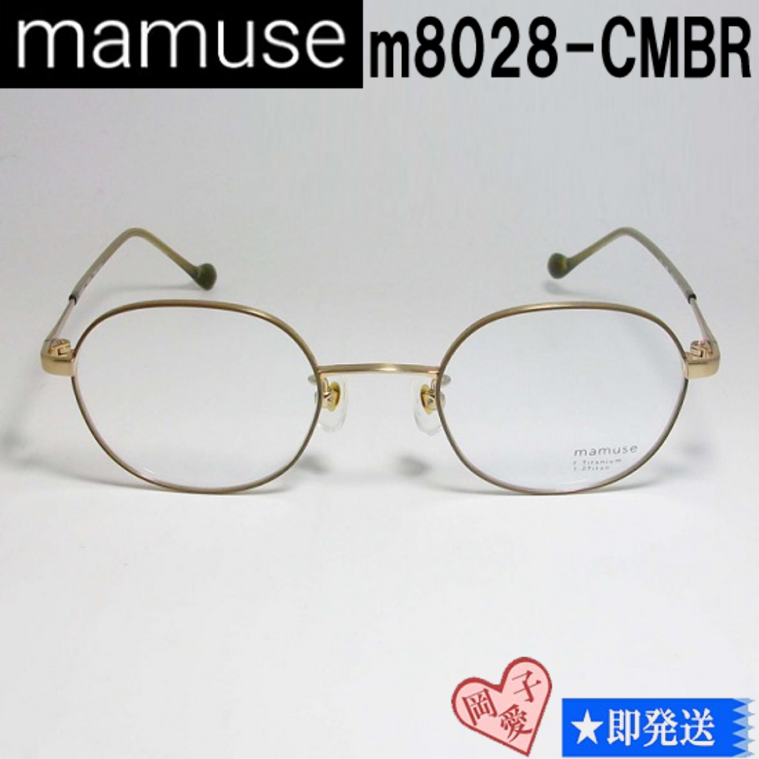 m8028-CMBR-46 mamuse マミューズ 眼鏡 メガネ フレーム m8028-CMBR-46 mamuse マミューズ 眼鏡 メガネ フレーム