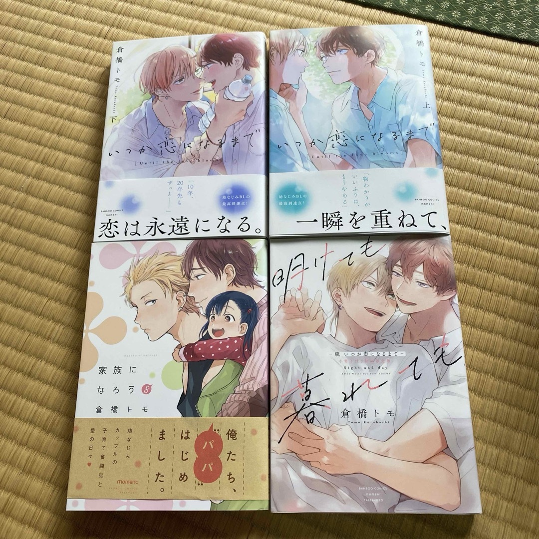 倉橋トモ 4冊セットの通販 By とかshop|ラクマ