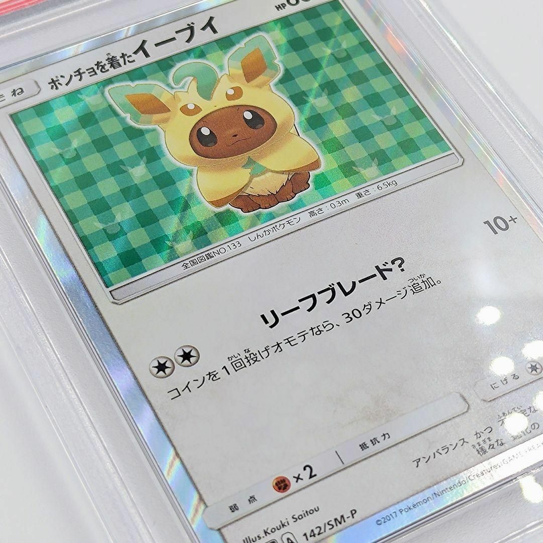 PSA9 ポンチョを着たイーブイ リーフィア ポケカ プロモ PSA9 ポンチョを着たイーブイ リーフィア ポケカ プロモ