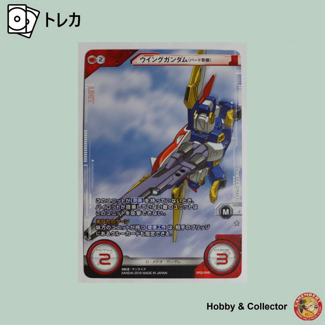 Gundam Collection(BANDAI) - ウイングガンダム(バード形態 Gundam Collection(BANDAI) - ウイングガンダム(バード形態