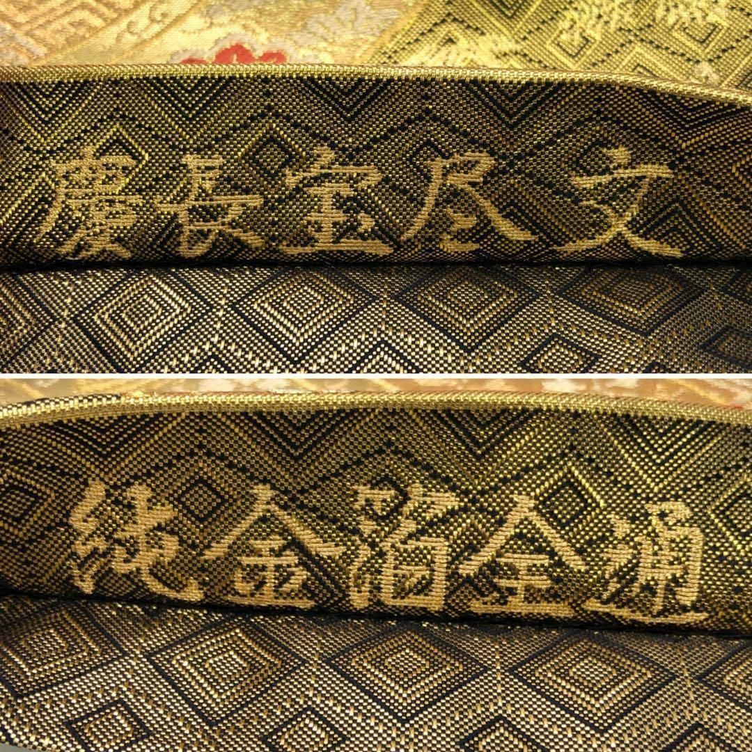袋帯 慶長宝尽文 純金箔全通 花草模様 宝尽くし 金色 O-3585 袋帯 慶長宝尽文 純金箔全通 花草模様 宝尽くし 金色 O-3585