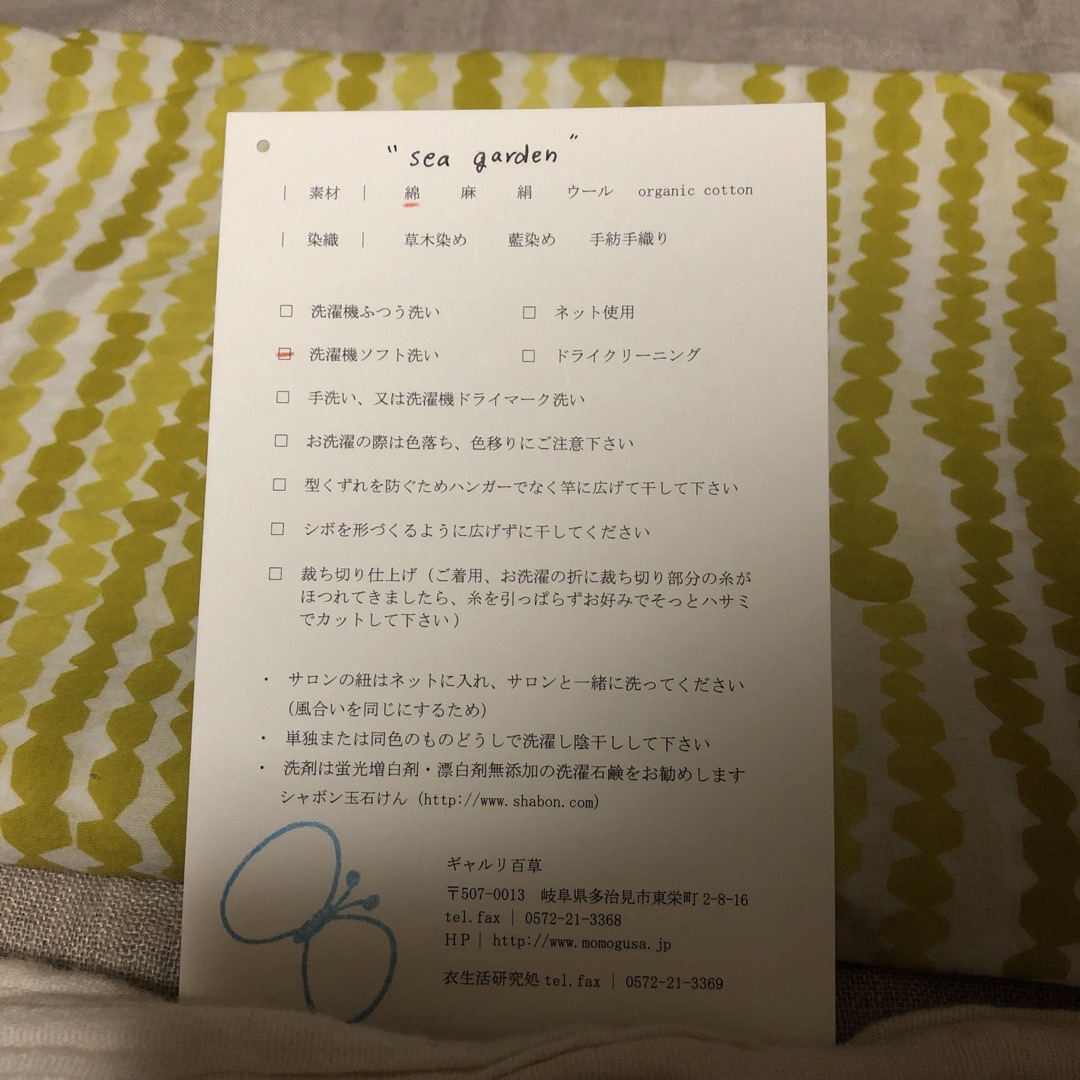 百草サロン ミナペルホネン sea garden 百草サロン ミナペルホネン sea garden