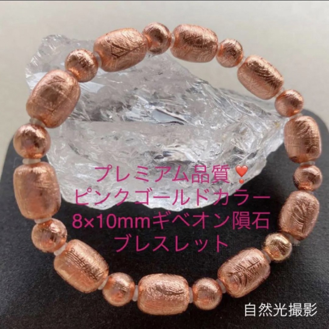 プレミアム品質❣️ピンクゴールドカラー8×10mmギベオン隕石 プレミアム品質❣️ピンクゴールドカラー8×10mmギベオン隕石