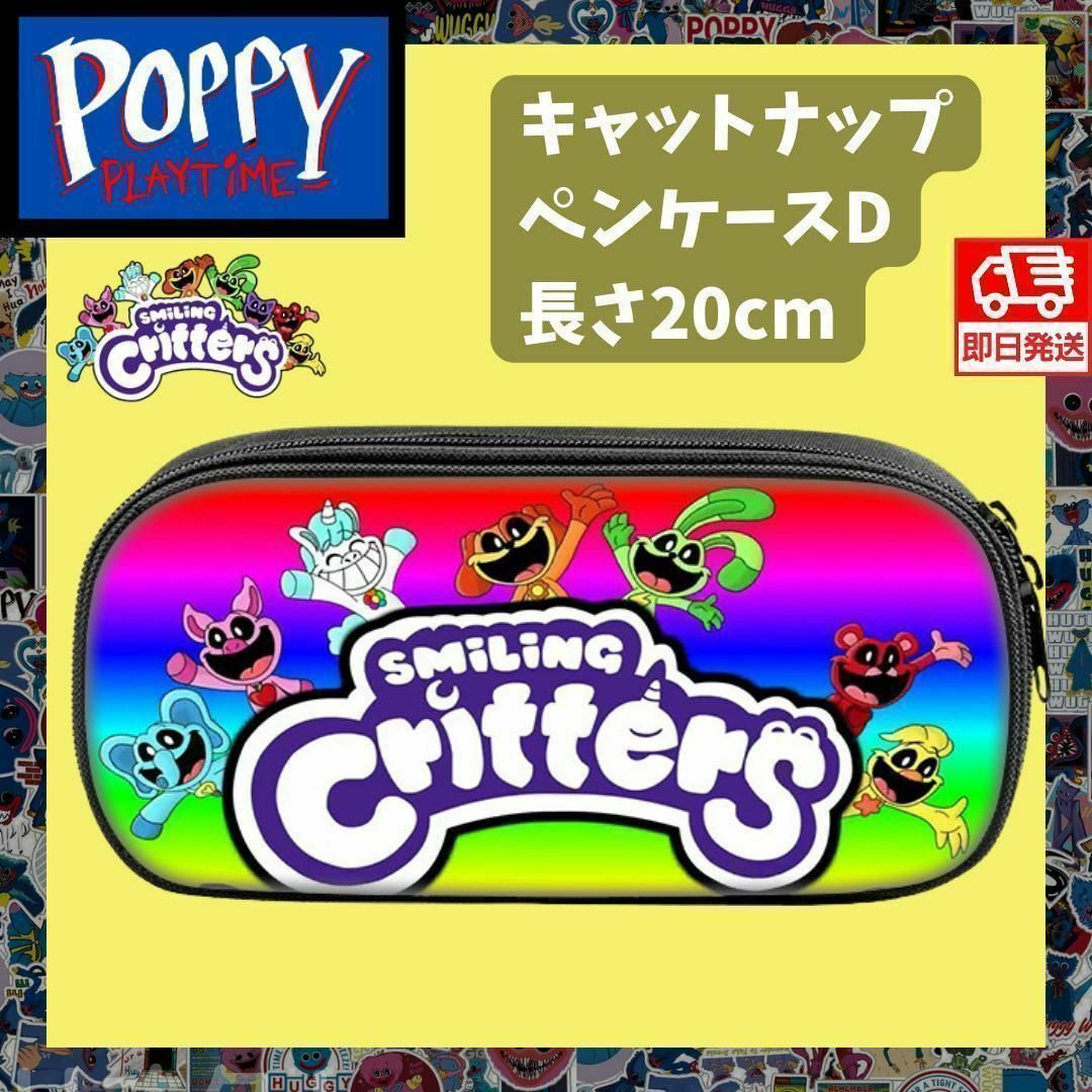 キャットナップ筆箱ペンケースDブラック黒ポピープレイタイム キャットナップ筆箱ペンケースDブラック黒ポピープレイタイム