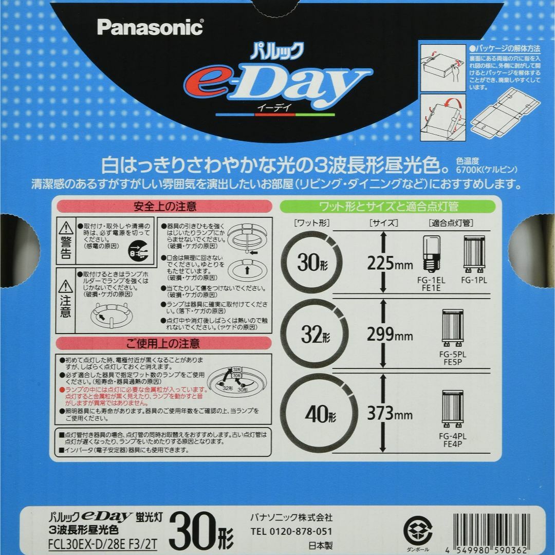 サイズ:1個】パナソニック 蛍光灯丸形 30形 2本入 昼光色 サイズ:1個】パナソニック 蛍光灯丸形 30形 2本入 昼光色