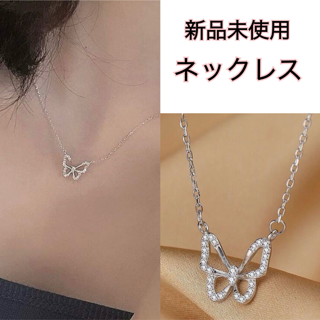 新品未使用】ネックレス バタフライ 蝶々 シルバー ストーン 新品未使用】ネックレス バタフライ 蝶々 シルバー ストーン