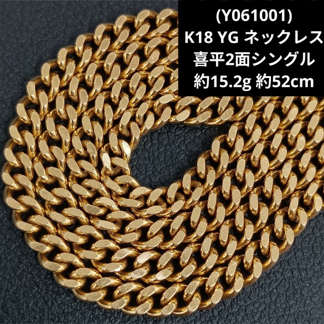 40250円 (Y061001) K18 YG ネックレス 喜平2面シングル ホール 40250円 (Y061001) K18 YG ネックレス 喜平2面シングル ホール