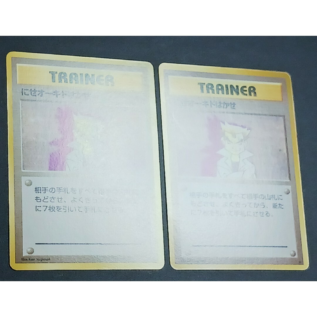 ポケモン - ポケカ にせオーキドはかせ 旧裏 マーク有り 2枚 ポケモン - ポケカ にせオーキドはかせ 旧裏 マーク有り 2枚