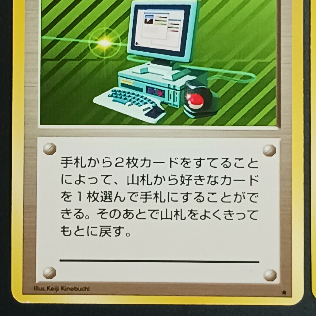 ポケモン - ポケカ パソコン通信 旧裏 マーク有り 2枚(バラOK)の ポケモン - ポケカ パソコン通信 旧裏 マーク有り 2枚(バラOK)の