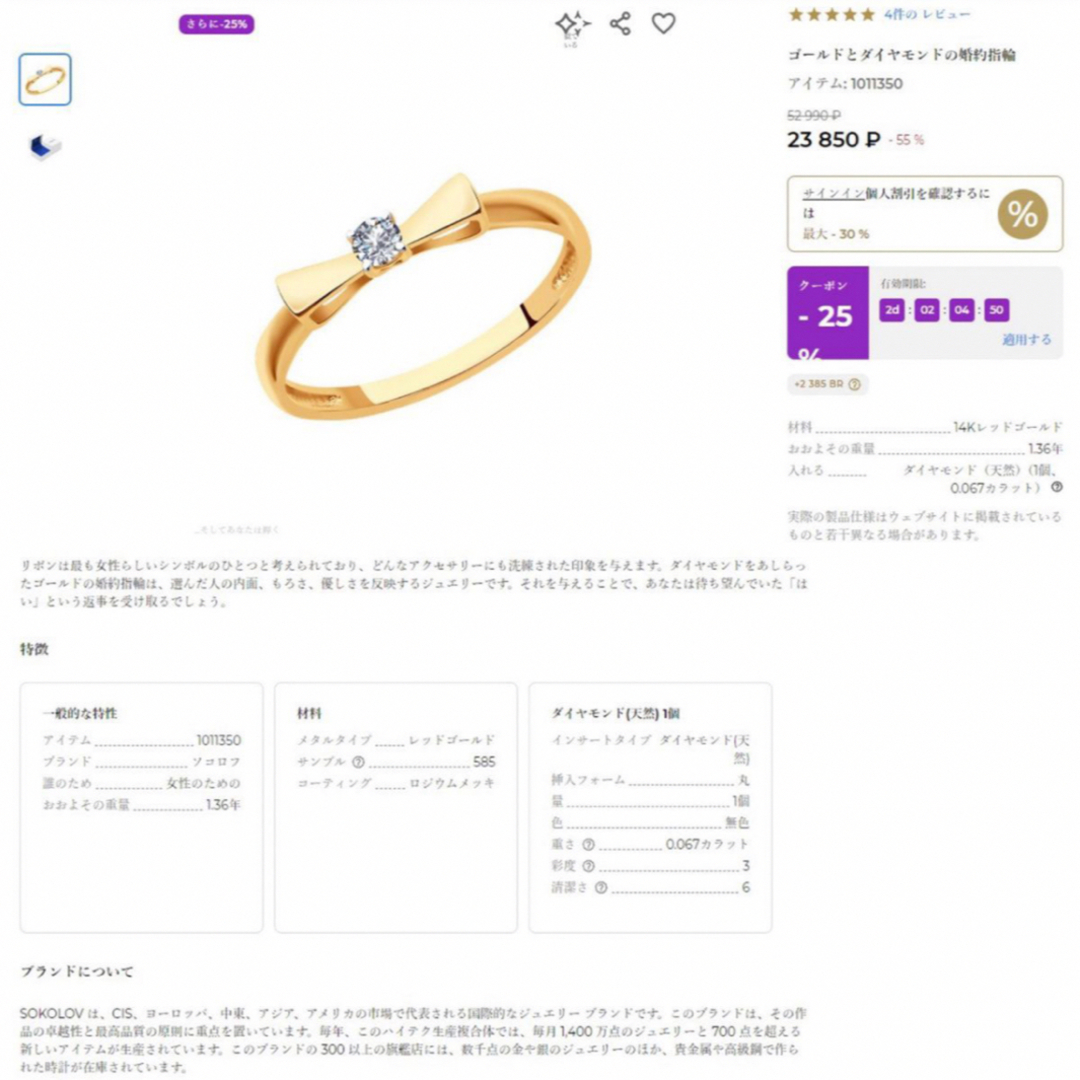 SOKOLOV K14PG 585 ダイヤモンド リボン リング 指輪 リング(指輪) SOKOLOV K14PG 585 ダイヤモンド リボン リング 指輪 リング(指輪)