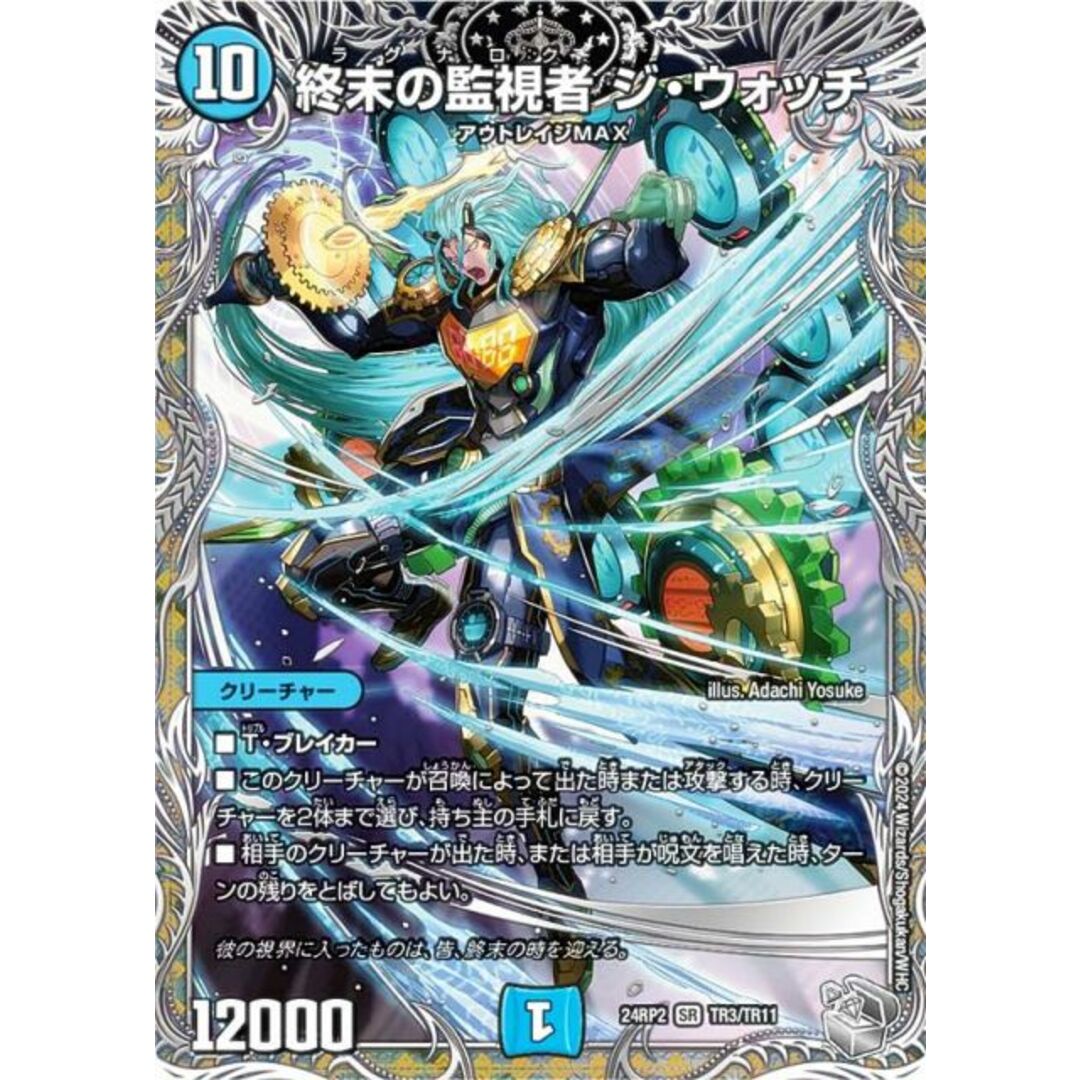 銀トレジャー】デュエルマスターズ DM24RP2 TR3/TR11 終末の監視 銀トレジャー】デュエルマスターズ DM24RP2 TR3/TR11 終末の監視