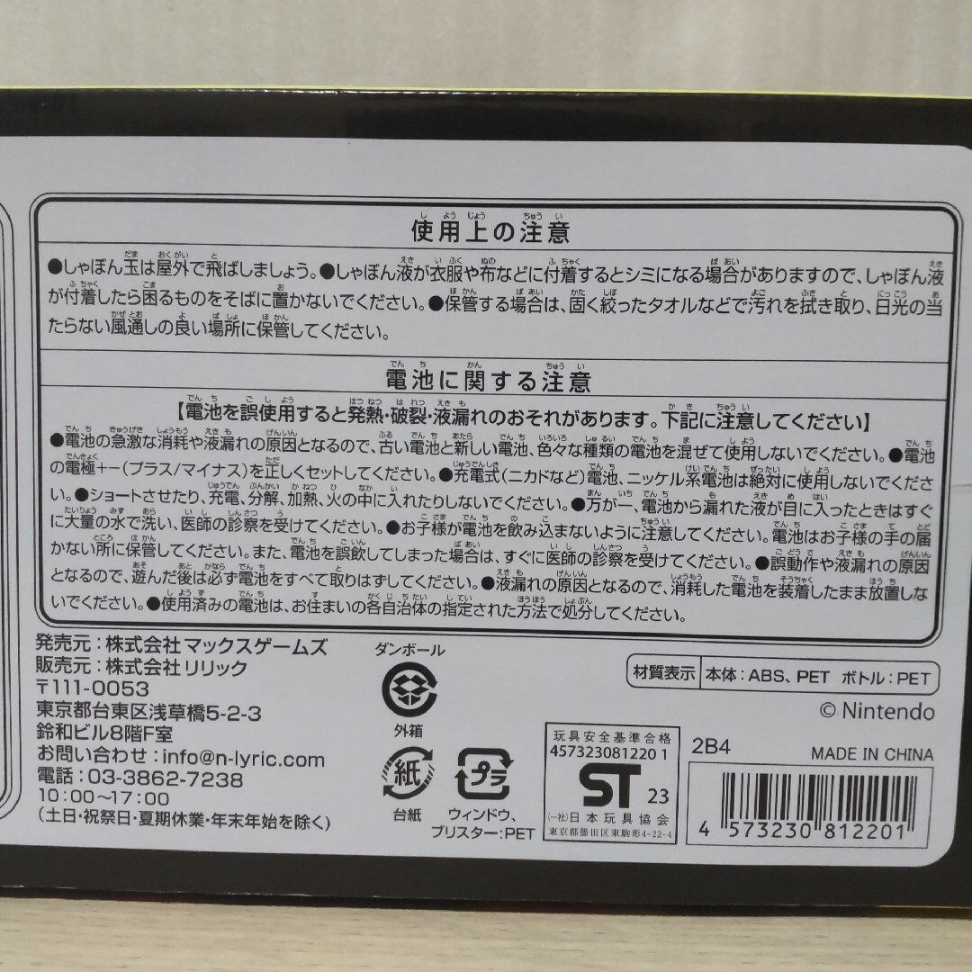 任天堂 - スプラトゥーン3 スプラスピナー しゃぼん玉がでる 任天堂 - スプラトゥーン3 スプラスピナー しゃぼん玉がでる