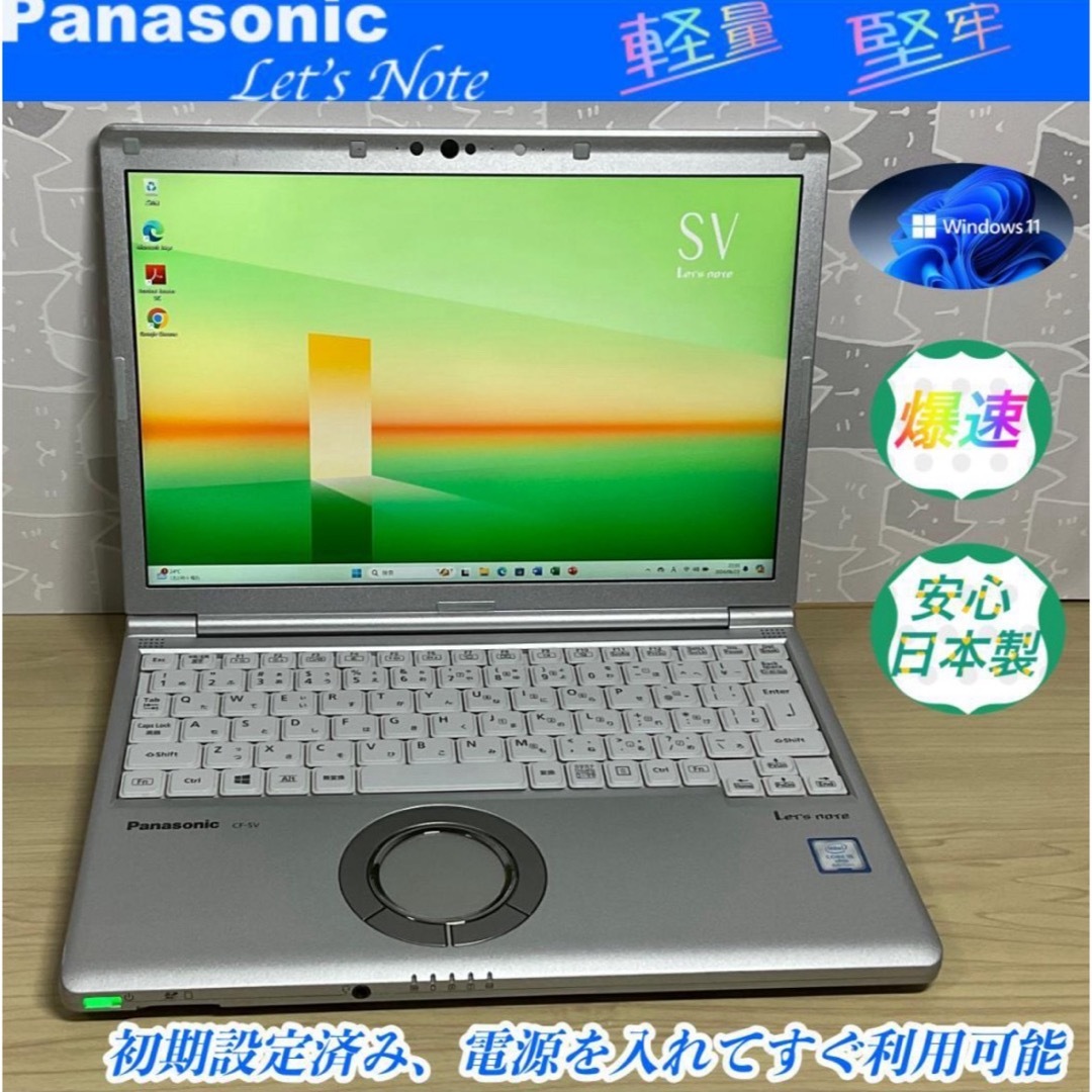 軽量・爆速>Let's cf-SV8 i5/8G/SSD256GB/Office ノートPC 軽量・爆速>Let's cf-SV8 i5/8G/SSD256GB/Office ノートPC