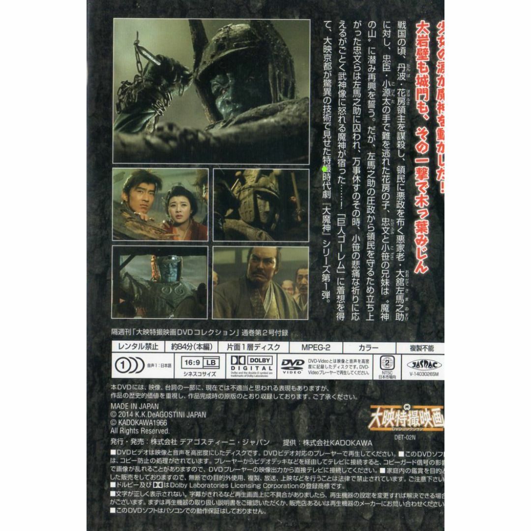 大魔神 大映特撮映画 DVDコレクションの通販 by ハイエロ|ラクマ 大魔神 大映特撮映画 DVDコレクションの通販 by ハイエロ|ラクマ