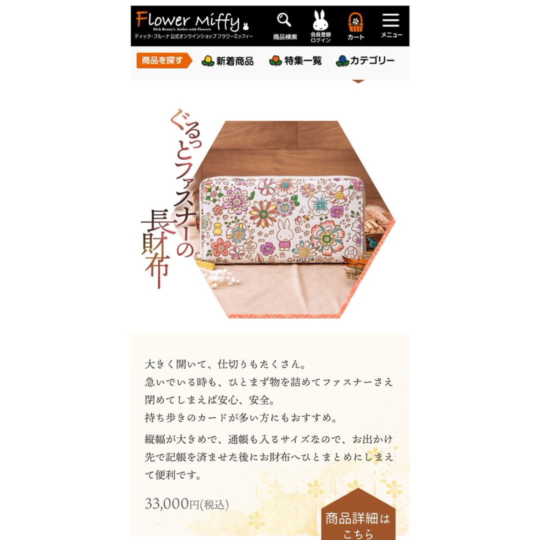 新品未使用】flower miffy 文庫屋大関 長財布 ミツバチ 新品未使用】flower miffy 文庫屋大関 長財布 ミツバチ